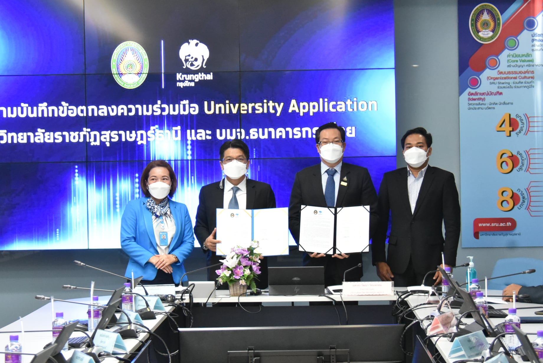 ม.ราชภัฏสุราษฎร์ธานี ร่วม ธ.กรุงไทย เปิดตัว University Application SRU 360 เร่งอัตราความเร็วสู่ ...