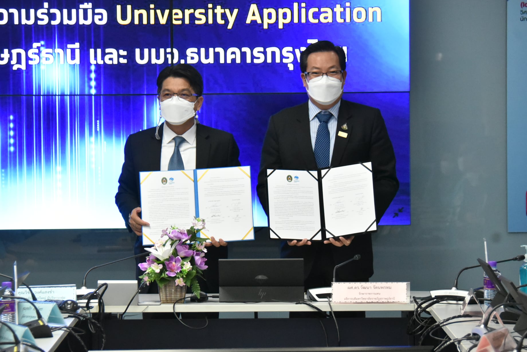 ม.ราชภัฏสุราษฎร์ธานี ร่วม ธ.กรุงไทย เปิดตัว University Application SRU 360 เร่งอัตราความเร็วสู่ ...