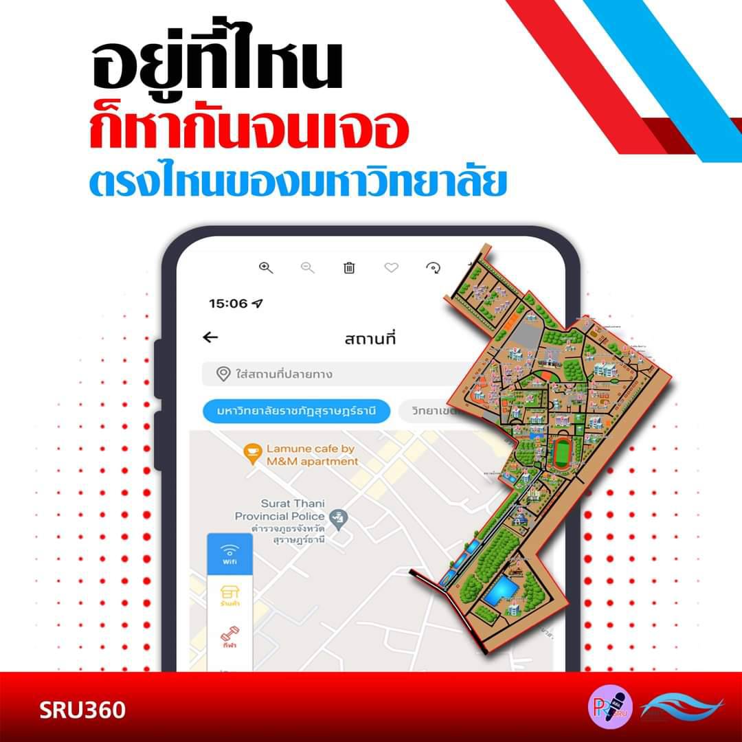 Start App SRU360 ให้แอปนี้เป็นเรื่องง่ายสำหรับชาว มรส. - มหาวิทยาลัยราชภัฏสุราษฎร์ธานี