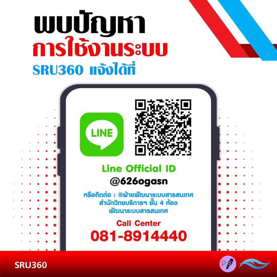 Start App SRU360 ให้แอปนี้เป็นเรื่องง่ายสำหรับชาว มรส. - มหาวิทยาลัยราชภัฏสุราษฎร์ธานี