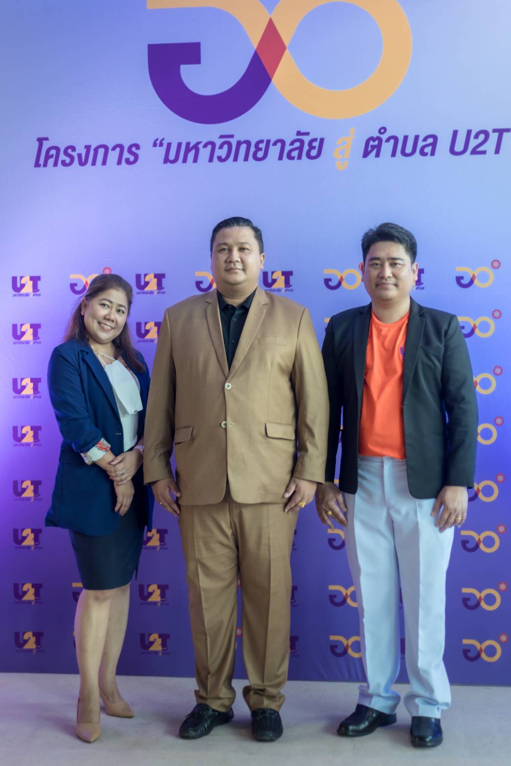 สวพ. จัดกิจกรรม “U2T Show & Share” ยกระดับเศรษฐกิจและสังคมรายตำบลแบบบูรณาการ - มหาวิทยาลัยราชภัฏ ...